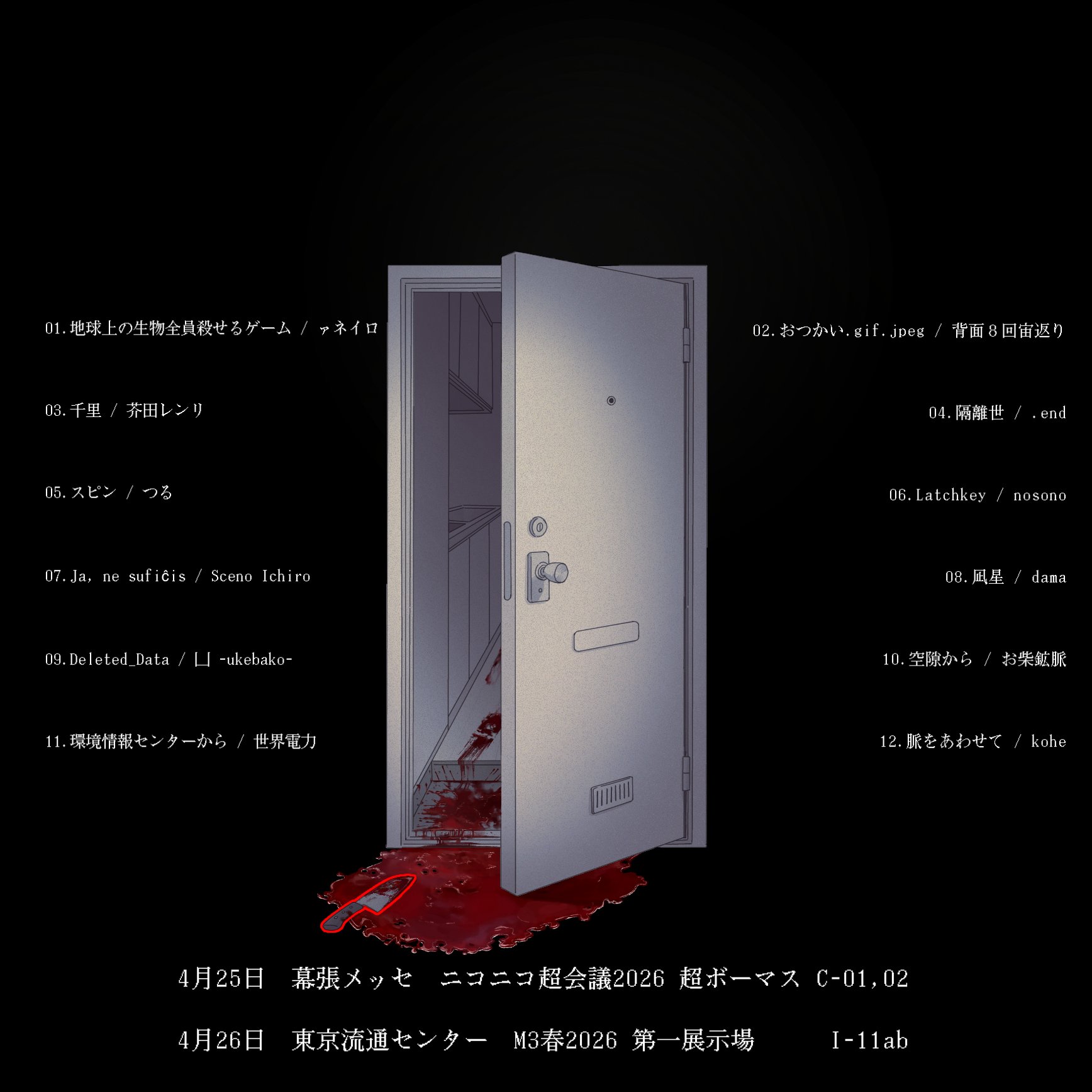 鬱ゲーEDコンピ - Various artists - Vocaloid Database