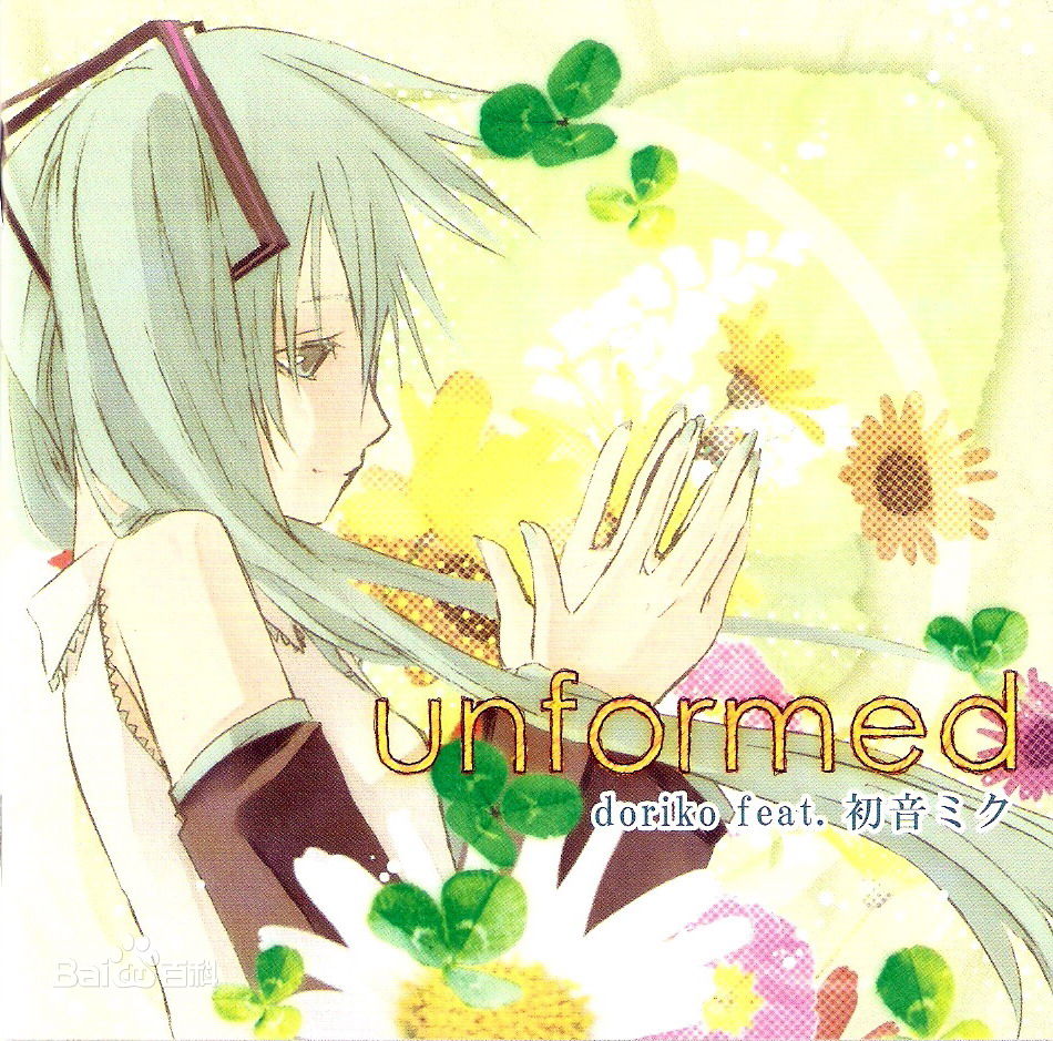 unformed - doriko, Team MOER feat. 初音ミク - Vocaloid Database