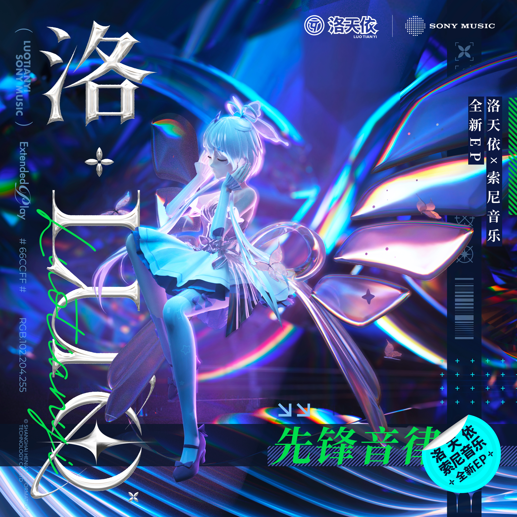 洛 LUO - 洛天依AI - Vocaloid Database