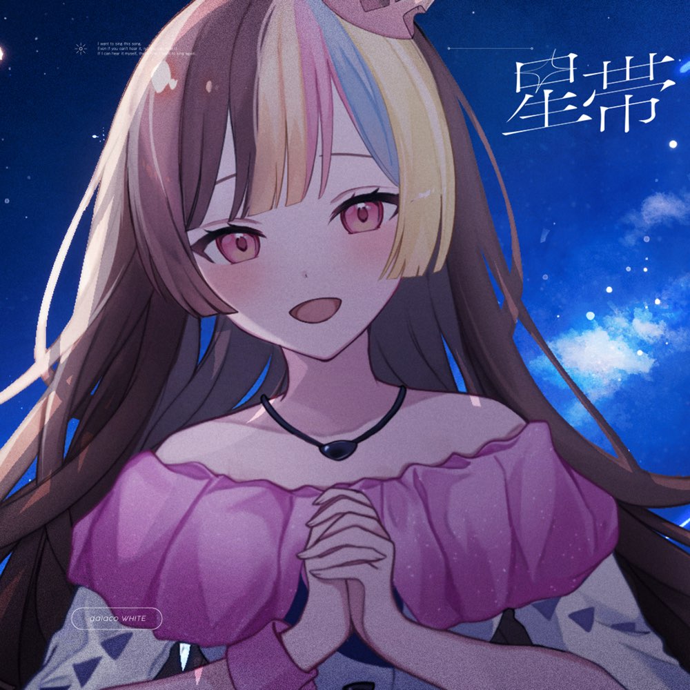 星帯 - 40mP feat. galaco WHITE - Vocaloid Database