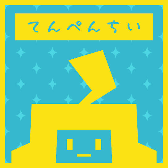 てんぺんちい - daniwell feat. 宮舞モカ, 重音テトSV - Vocaloid Database