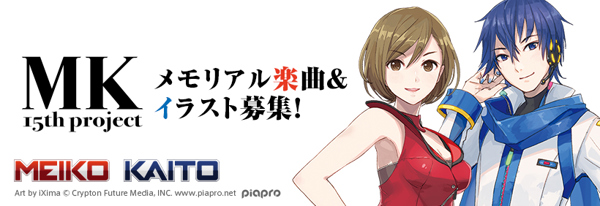 MK15th project メモリアルソング大募集！ (Contest) - Vocaloid Database