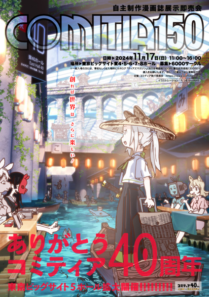 COMITIA 150 (Album release fair) - Vocaloid Database